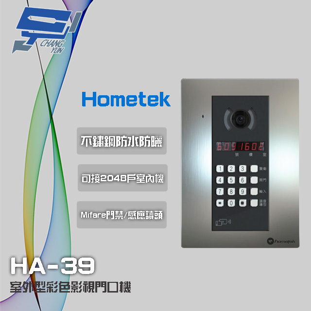 Hometek HA-39 室外型彩色影視門口機 數字型門口機 按鍵型門口機 具Mifare讀頭功能 - PChome 24h購物