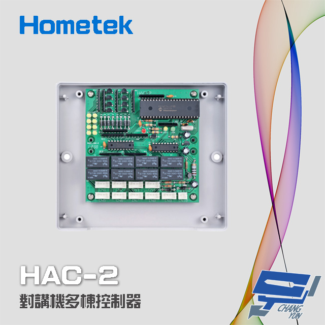 Hometek HAC-2 對講機多棟控制器 可控制2048只室內機 8迴路獨立管理 - PChome 24h購物