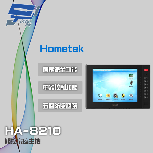 Hometek HA-8210 10吋 觸控家庭主機 保全室內機 具五個防盜迴路 - PChome 24h購物