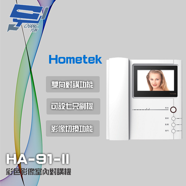 Hometek HA-91-II 彩色影像室內對講機 可設七只副機 雙向對講 - PChome 24h購物