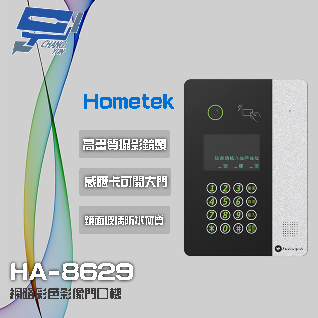 Hometek HA-8629 網路彩色影像門口機 Mifare 可感應卡開門 防水 - PChome 24h購物