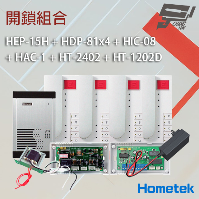 Hometek 開鎖組合 HEP-15H+HDP-81x4+HIC-08+HAC-1+HT-2402+HT-1202D - PChome 24h購物