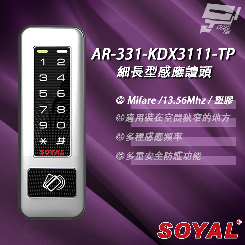 SOYAL AR-331-K(AR-331K) E4 Mifare MF 塑膠 按鍵鍵盤門禁讀頭 細長型感應讀頭 - PChome 24h購物