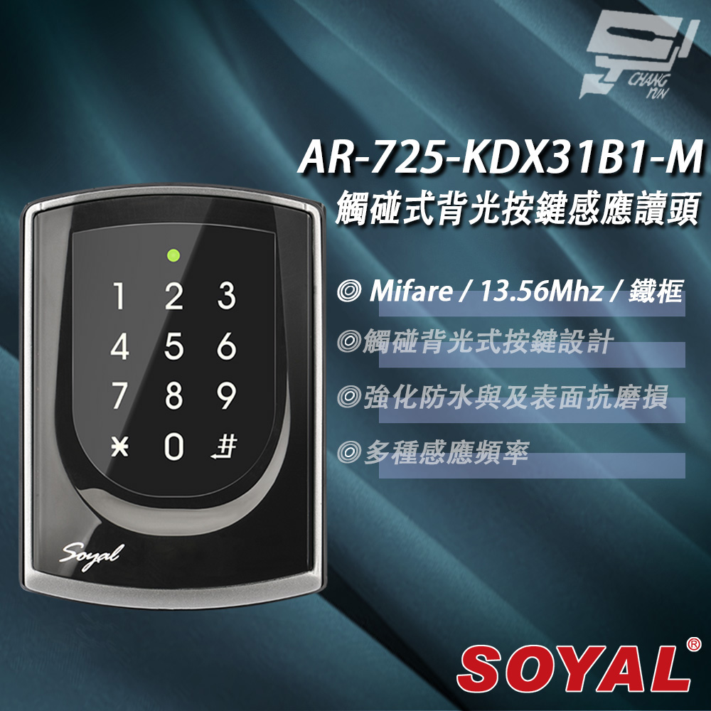 SOYAL AR-725-K(AR-725K) Mifare MF 亮黑 鐵框 按鍵鍵盤門禁讀頭 觸碰式背光按鍵感應讀頭 - PChome 24h購物