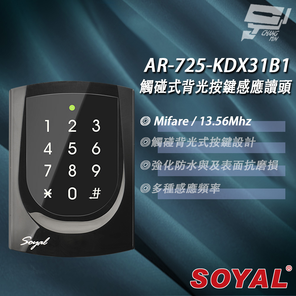 SOYAL AR-725-K(AR-725K) Mifare MF 亮黑 按鍵鍵盤門禁讀頭 觸碰式背光按鍵感應讀頭 - PChome 24h購物