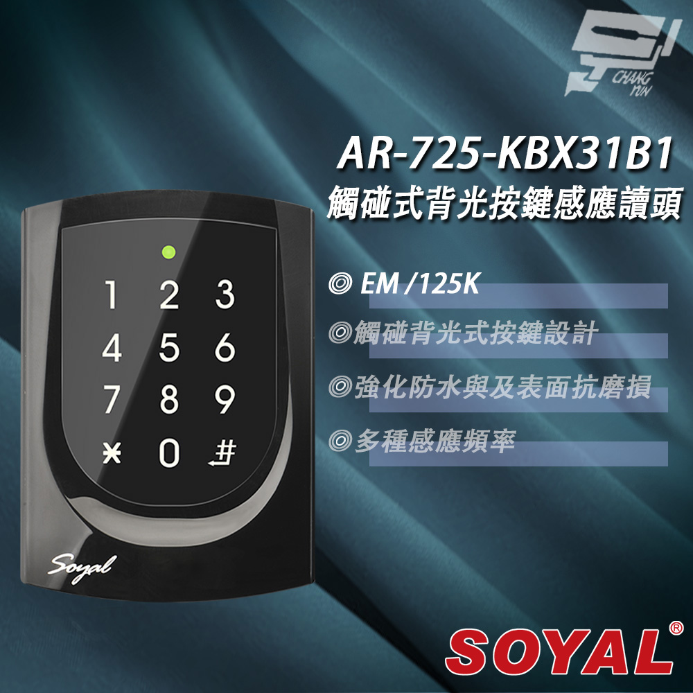 SOYAL AR-725-K(AR-725K) E1 125K EM 亮黑 按鍵鍵盤門禁讀頭 觸碰式背光按鍵感應讀頭 - PChome 24h購物
