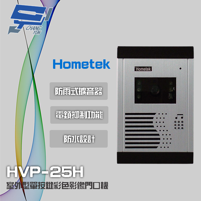 Hometek HVP-25H 室外型單按鍵彩色影像門口機 - PChome 24h購物