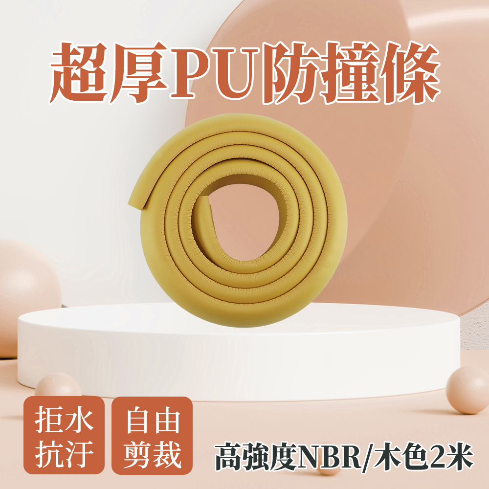 超厚PU防撞條(木色2米) 550-PU200W - PChome 24h購物