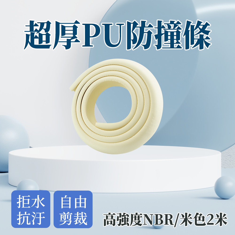 165-PU200 PU防撞條 超厚2米 米色/灰色/木色 - PChome 24h購物