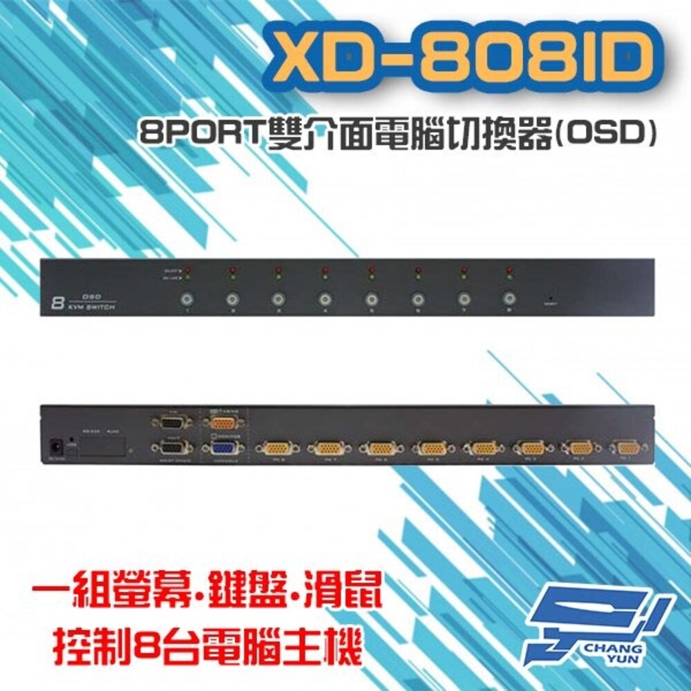 XD-808ID 8 PORT 雙介面 電腦切換器 (OSD) 8進1出 8口 VGA - PChome 24h購物