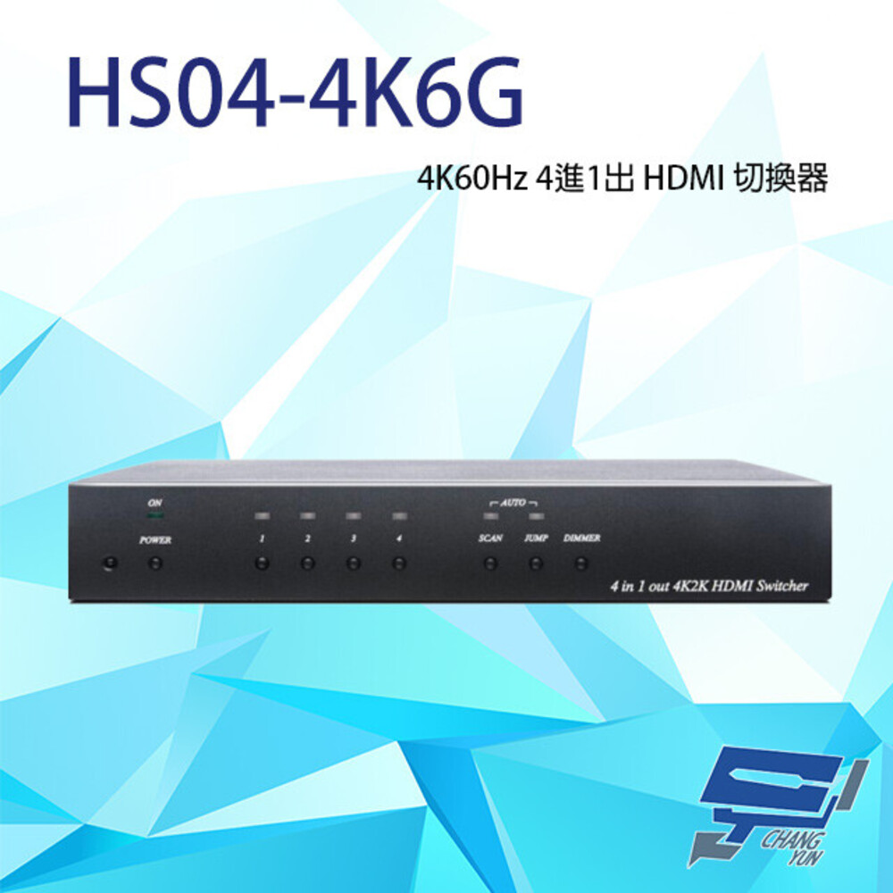 HS04-4K6G 4K60Hz 4進1出 HDMI 切換器 內建RS232 支援自動掃瞄 - PChome 24h購物