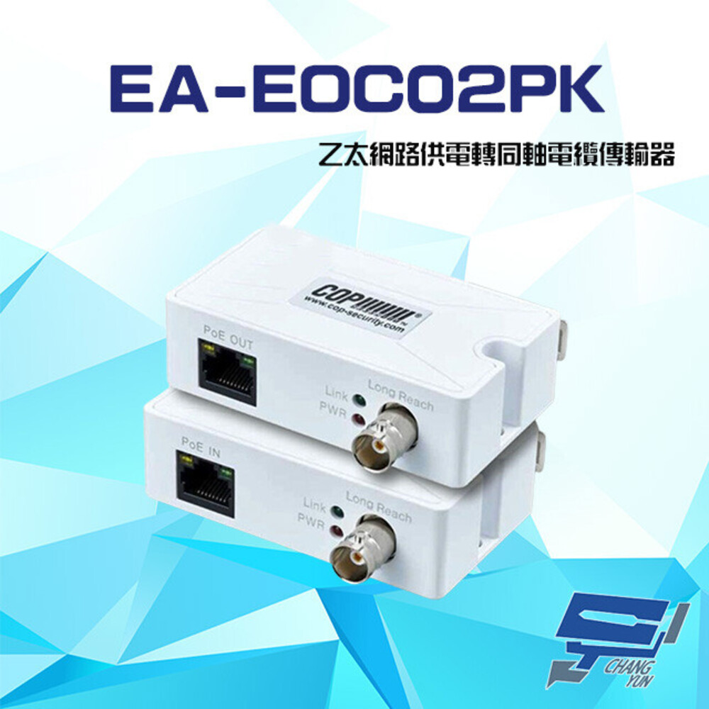 EA-EOC02PK(R+T)經濟款 乙太網路供電轉同軸電纜傳輸器 最遠可達450或1000公尺 - PChome 24h購物