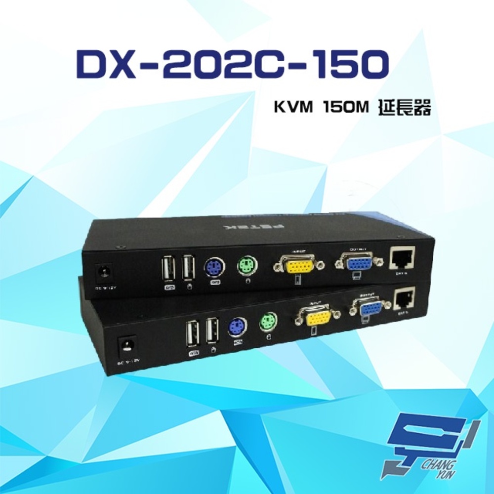 昌運監視器 DX-202C-150 KVM 150M USB+PS2 雙向輸入 雙介面 延長器 - PChome 24h購物