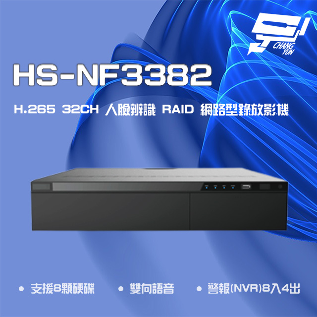 昇銳 HS-NF3382 H.265 4K 32路 人臉辨識 RAID NVR網路型錄影主機 - PChome 24h購物