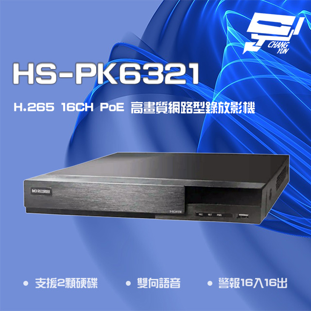 昇銳 HS-PK6321 H.265 4K 16路 雙向語音 PoE NVR 網路型錄影主機 雙硬碟 - PChome 24h購物