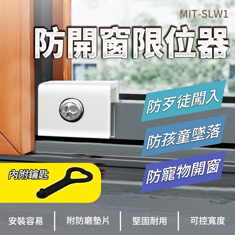 550-SLW1 防盜防兒童寵物開窗器-白色 - PChome 24h購物