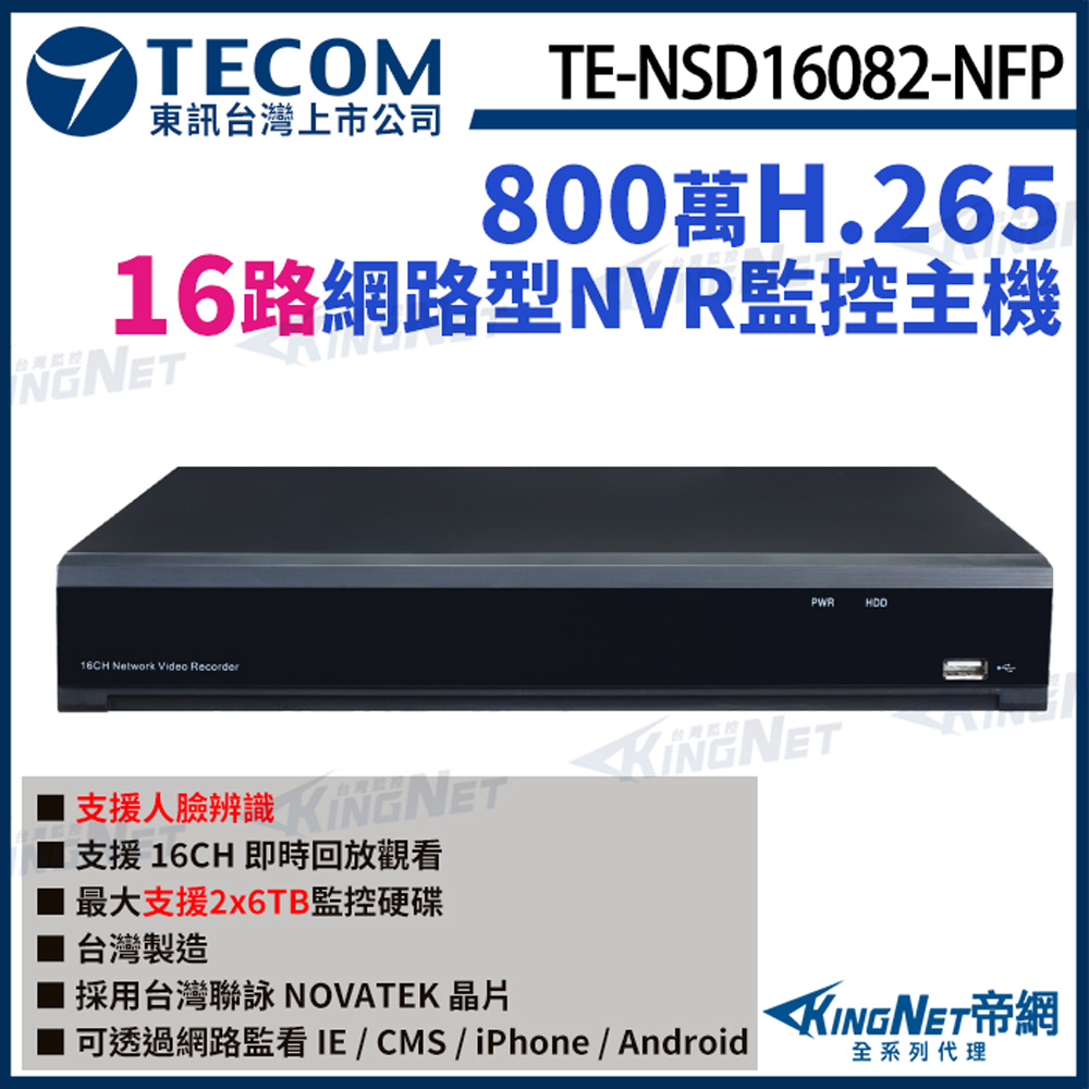 【TECOM 東訊】 TE-NSD16082-NFP 16路主機 NVR 4K 800萬 H.265 網路錄影主機 - PChome 24h購物