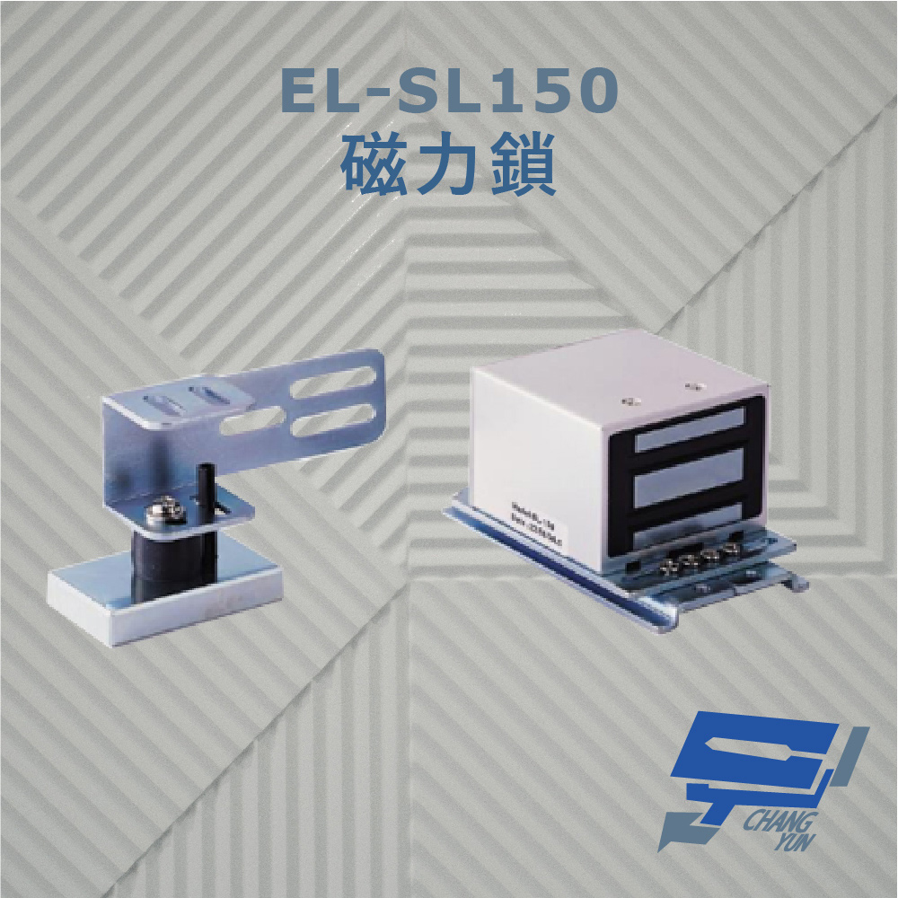 EL-SL150 磁力鎖 本體寬度可調 可搭配多種自動門鋁槽使用 - PChome 24h購物