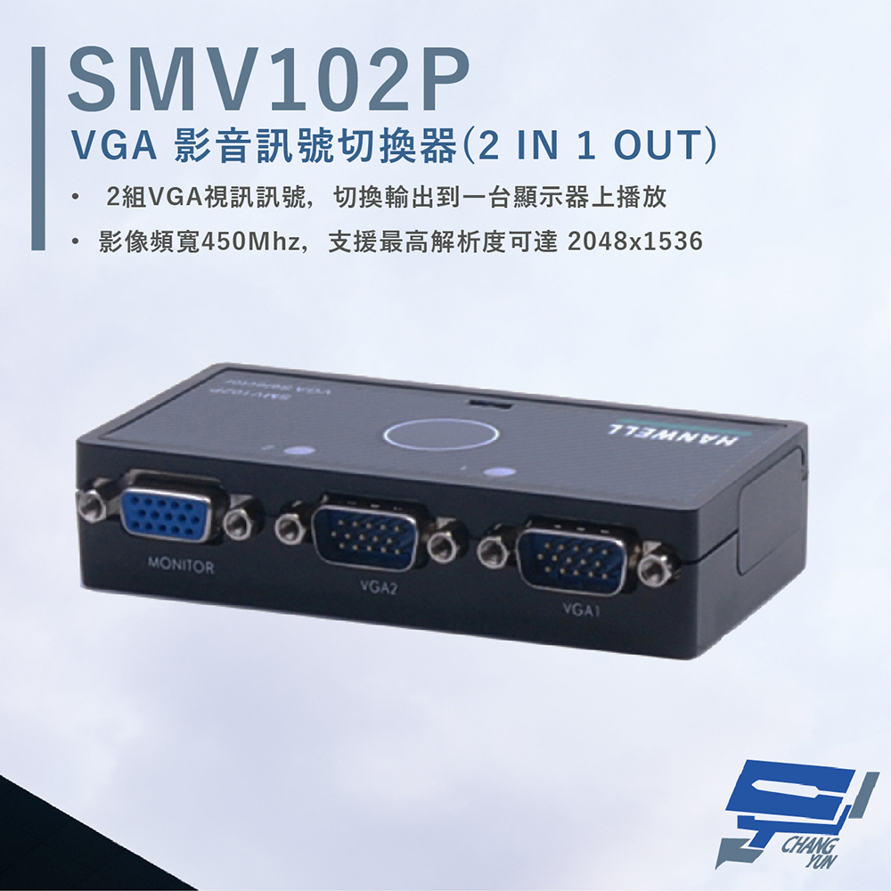 HANWELL SMV102P VGA 視訊訊號切換器 解析度2048x1536 VGA2入1出 - PChome 24h購物