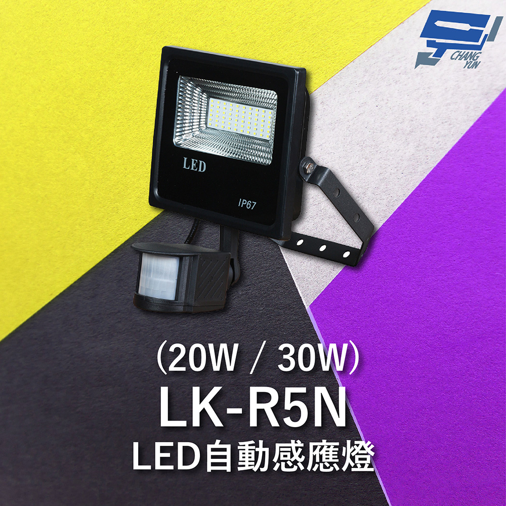 Garrison LK-R5N LED自動感應燈 紅外線偵測 - PChome 24h購物