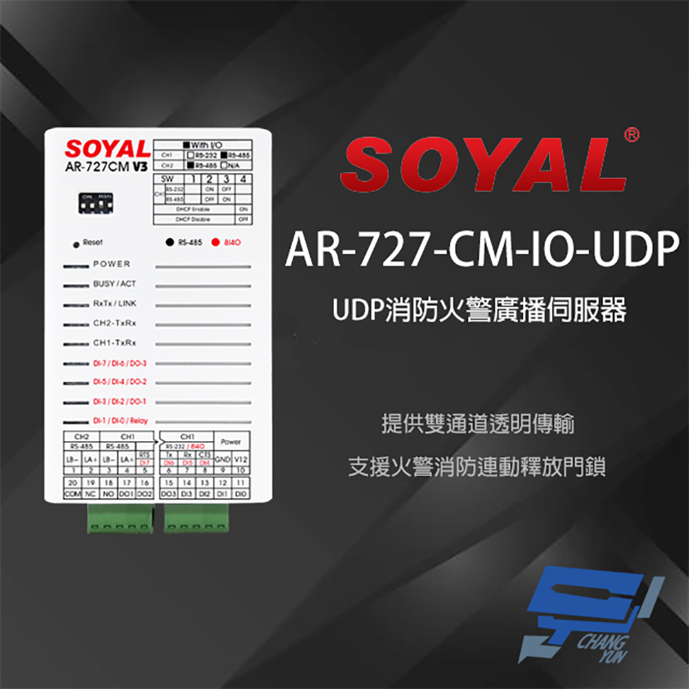 SOYAL AR-727CM-IO-UDP UDP消防火警廣播 串列網路伺服器 - PChome 24h購物