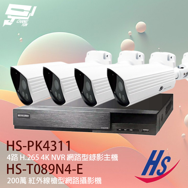 昇銳 POE套裝 HS-PK4311 4路 網路型主機+HS-T089N4-E 200萬 紅外線網路攝影機*4 - PChome 24h購物