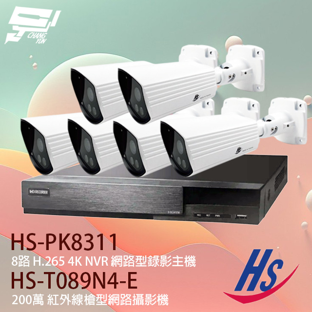 昇銳 POE套裝 HS-PK8311 8路 網路型主機+HS-T089N4-E 200萬 紅外線網路攝影機*6 - PChome 24h購物
