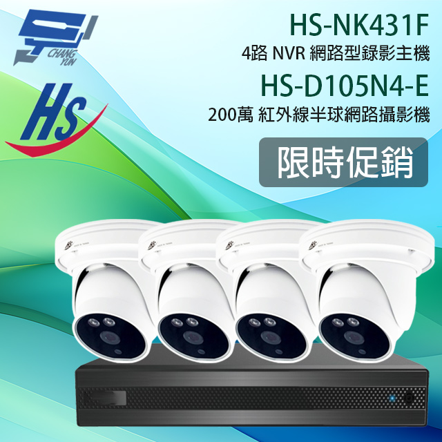 昇銳 HS-NK431F 4路 主機+HS-D105N4-E 200萬半球網路攝影機*4 - PChome 24h購物