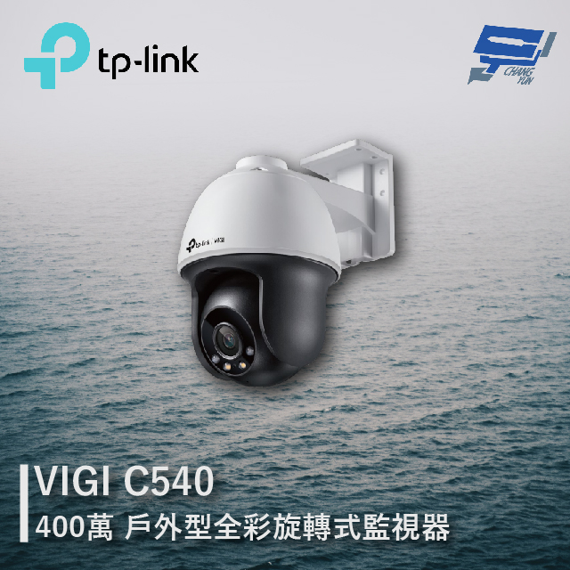 TP-LINK VIGI C540 400萬 戶外型全彩旋轉式監視器 商用網路監控攝影機 - PChome 24h購物