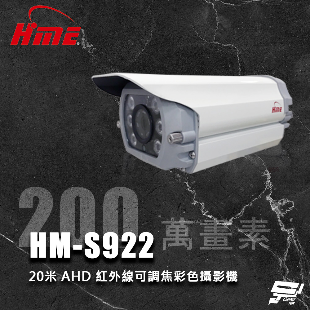 環名HME HM-S922 200萬 20米 6LED AHD 高畫質紅外線可調焦彩色攝影機 - PChome 24h購物