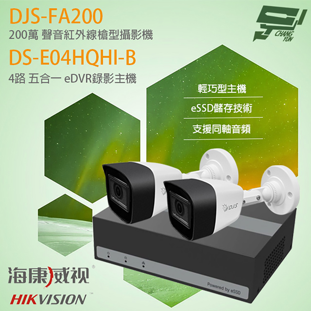 海康 eDVR組合 DS-E04HQHI-B 4路 錄影主機+DJS-FA200 200萬 紅外線槍型攝影機*2 - PChome 24h購物