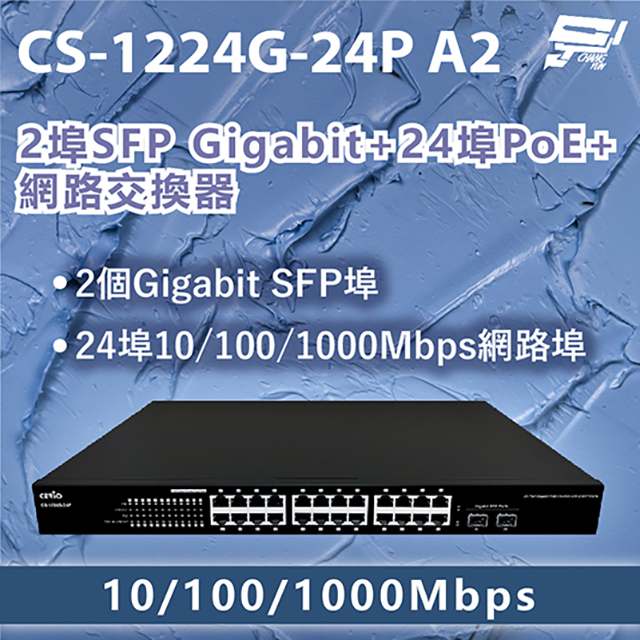 CS-1224G-24P A2 2埠SFP Gigabit+24埠PoE+網路交換器10/100/1000Mbps - PChome 24h購物