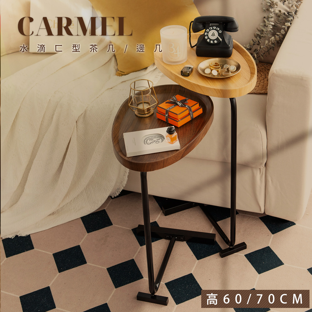 【FL生活+】木冶山居水滴ㄈ型茶几/邊几(WO-018/WO-019) - PChome 24h購物