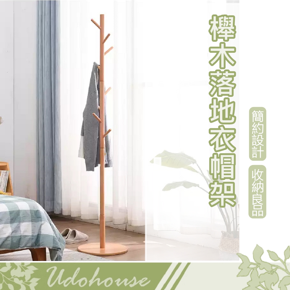 【Kihome】櫸木落地衣帽架 - PChome 24h購物