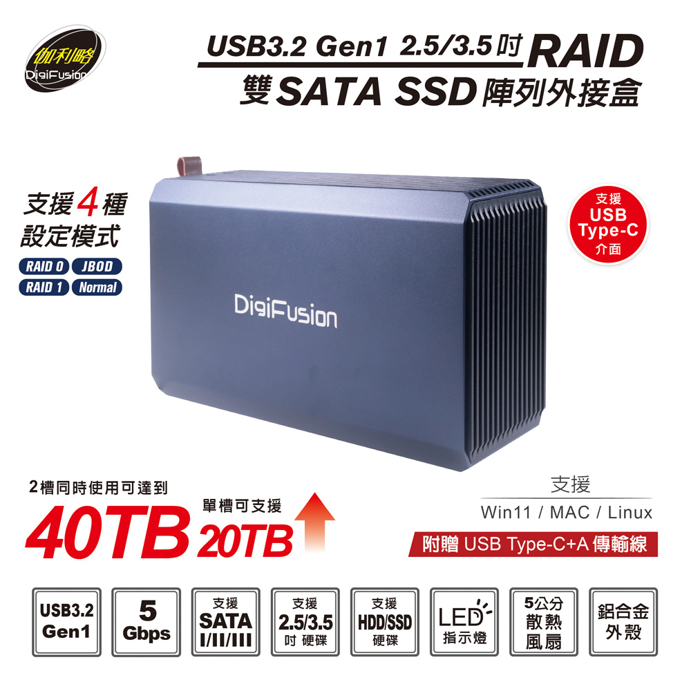 伽利略 USB3.2 Gen1 2.5/3.5吋 RAID 雙SATA SSD 陣列外接盒 - PChome 24h購物
