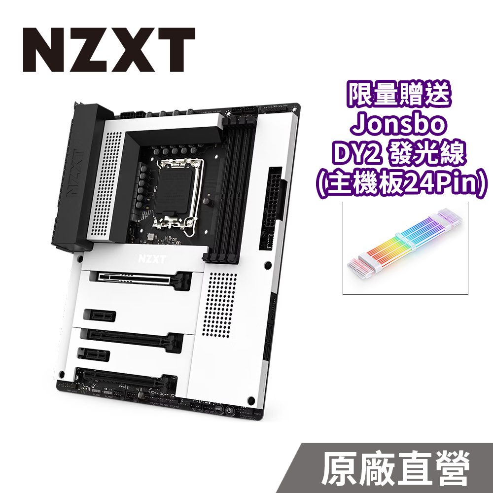 NZXT 恩傑 美商 N7-Z790 全鎧甲頂規主機板(ATX/內含風扇燈光控制器/5V燈光同步/16+1+2電相/藍芽/Wi-Fi6E ...