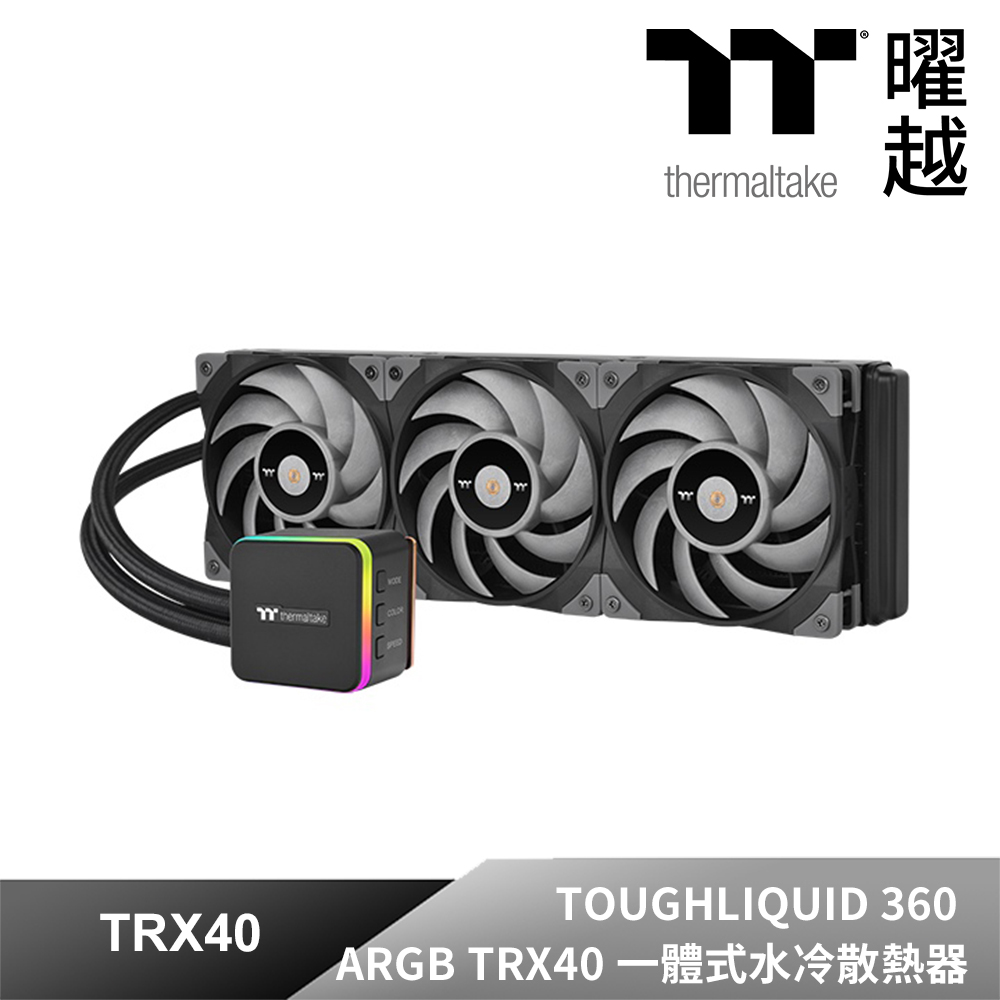 Thermaltake曜越 鋼影 TOUGHLIQUID 360 ARGB TRX40 一體式水冷散熱器 CL-W336-PL12GM-A ...