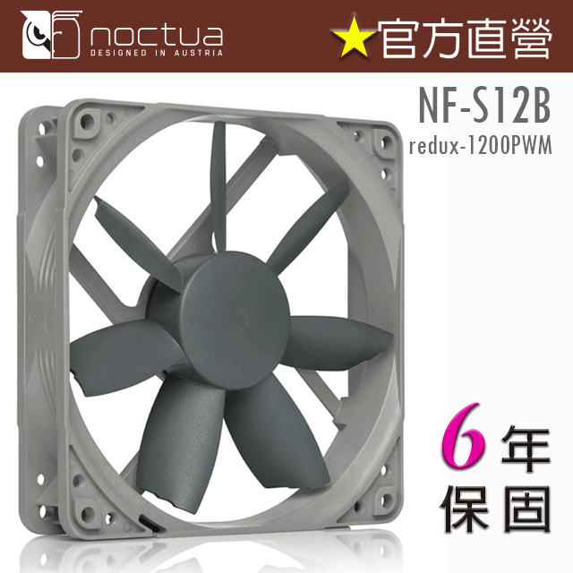 貓頭鷹 Noctua NF-S12B redux-1200P 12公分 復刻雋永經典版PWM風扇 - PChome 24h購物