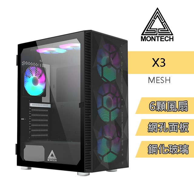 MONTECH () X3 MESH BLACK 電腦機殼 內含炫彩固光風扇14cm*3+12cm*3 電腦機殼 (黑) - PChome 24h購物
