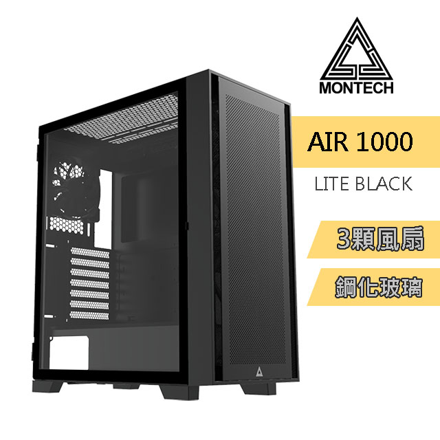 () Air 1000 LITE BLACK 入門版 內含12cm風扇*3/網孔面板/鋼化玻璃 電腦機殼 (黑) - PChome 24h購物