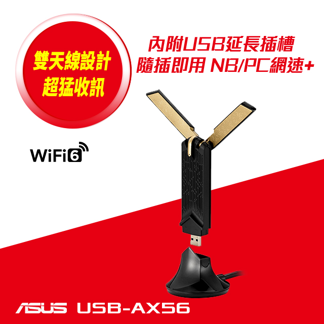 ASUS 華碩 USB-AX56 雙頻AX1800 USB網路卡(Wi-Fi網卡) - PChome 24h購物
