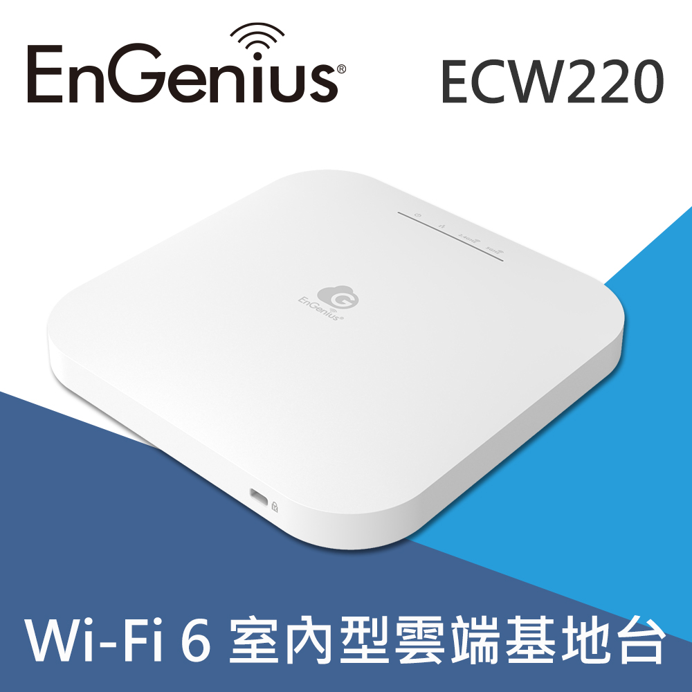 EnGenius恩睿 ECW220 Wi-Fi 6 雲端管理型2×2室內基地台 - PChome 24h購物