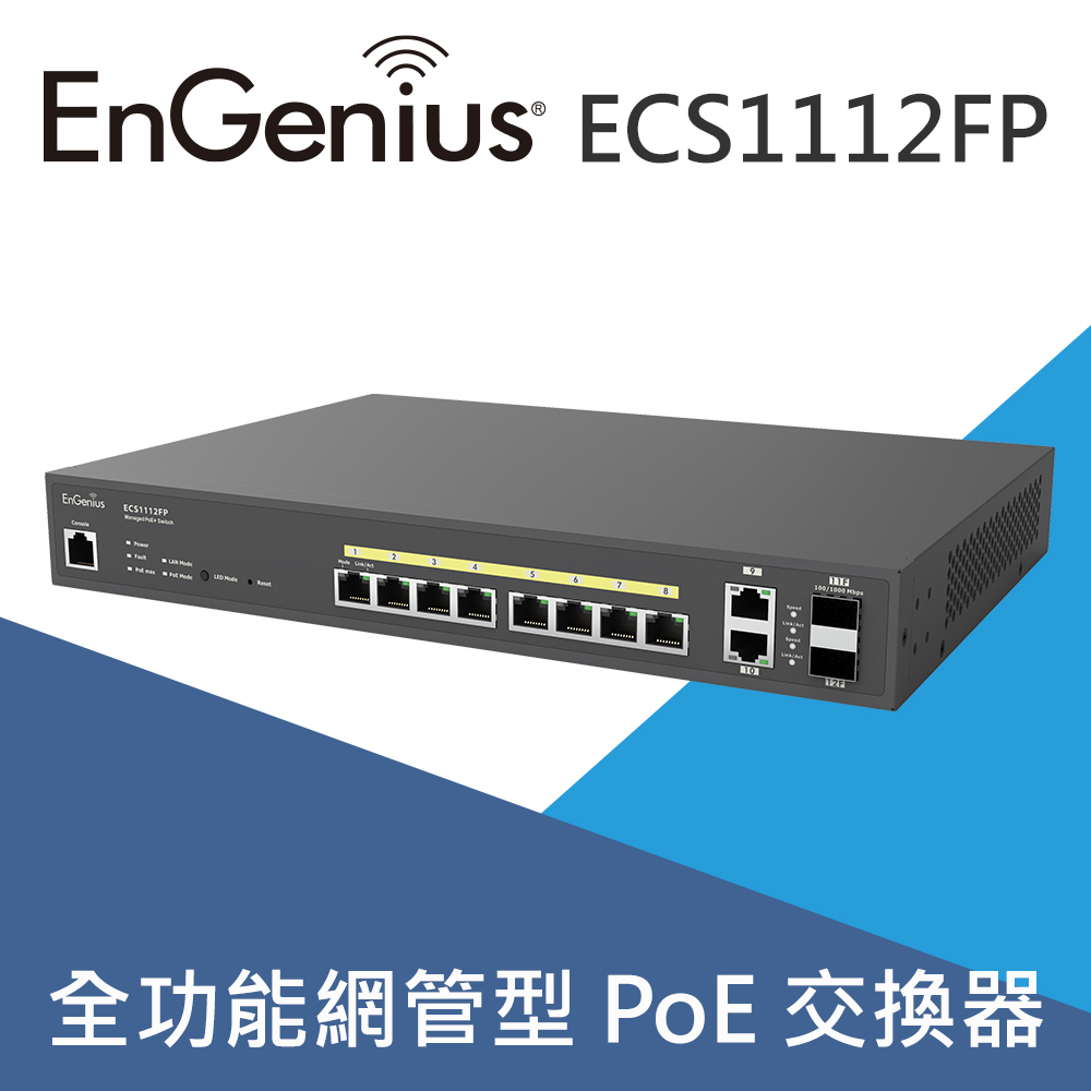 EnGenius恩睿 ECS1112FP 8埠130W雲端管理型PoE+網路交換器 - PChome 24h購物