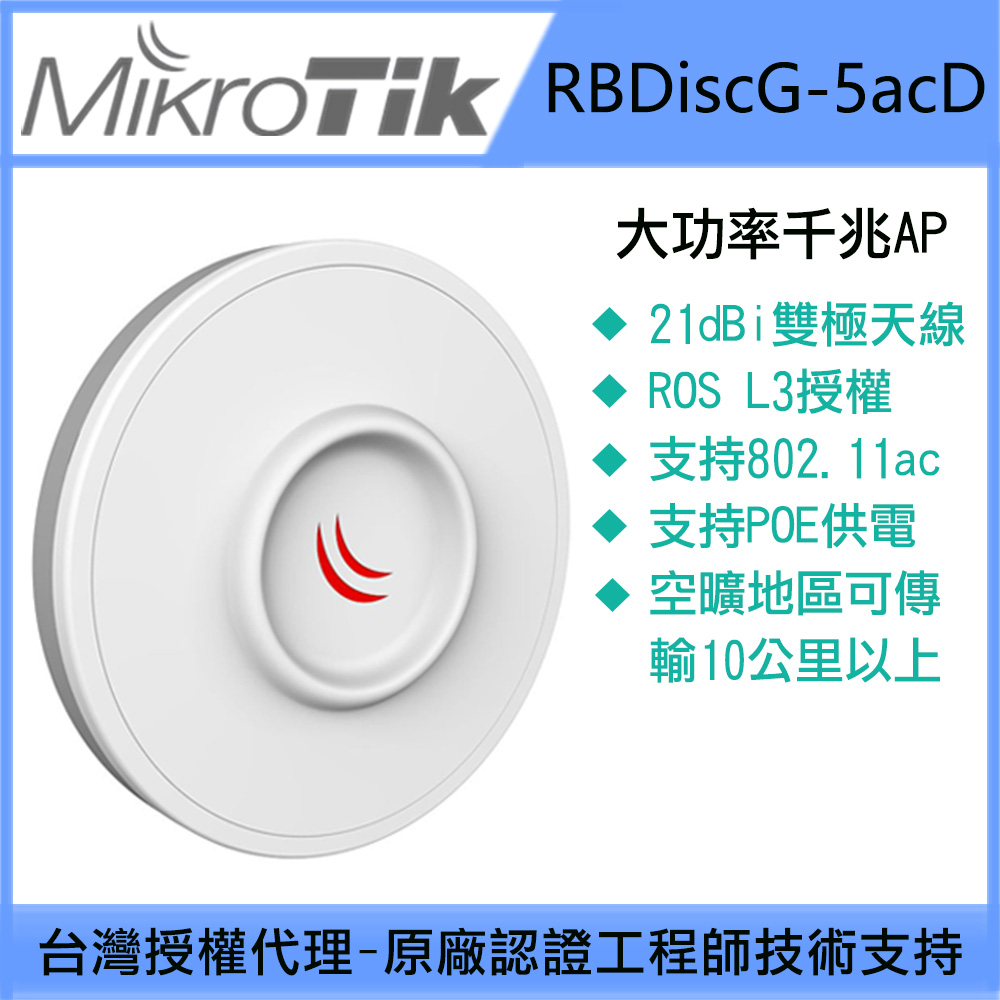 Mikrotik DISC Lite5 ac RBDiscG-5acD 大功率千兆AP - PChome 24h購物