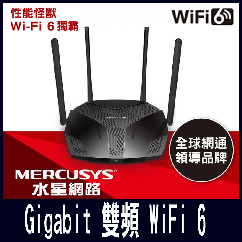 Mercusys水星網路 MR70X AX1800 Gigabit 雙頻 WiFi 6 無線網路路由器(Wi-Fi 6 分享器 ...