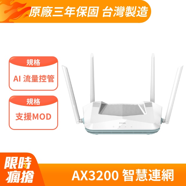 D-Link 友訊 R32 AX3200 EAGLE PRO AI Mesh Wi-Fi 6 智慧雙頻無線路由器分享器 - PChome 24h購物