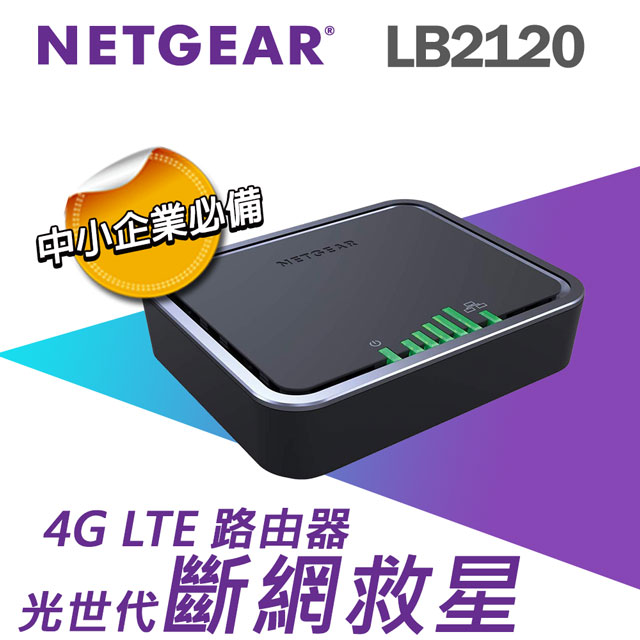 NETGEAR LB2120 4G LTE 路由器 - PChome 24h購物
