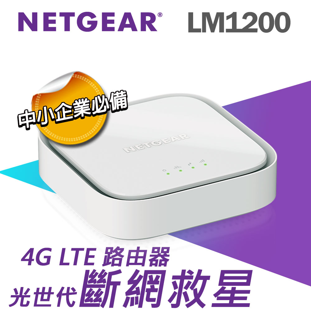 NETGEAR LM1200 4G LTE 路由器 - PChome 24h購物