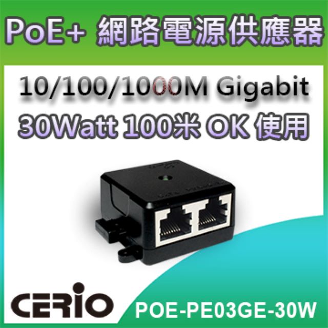 POE-PE03GE-30W_ 30Watt 10/100/1000M Gigabit PoE Injector 網路電源供應器 單埠 ...