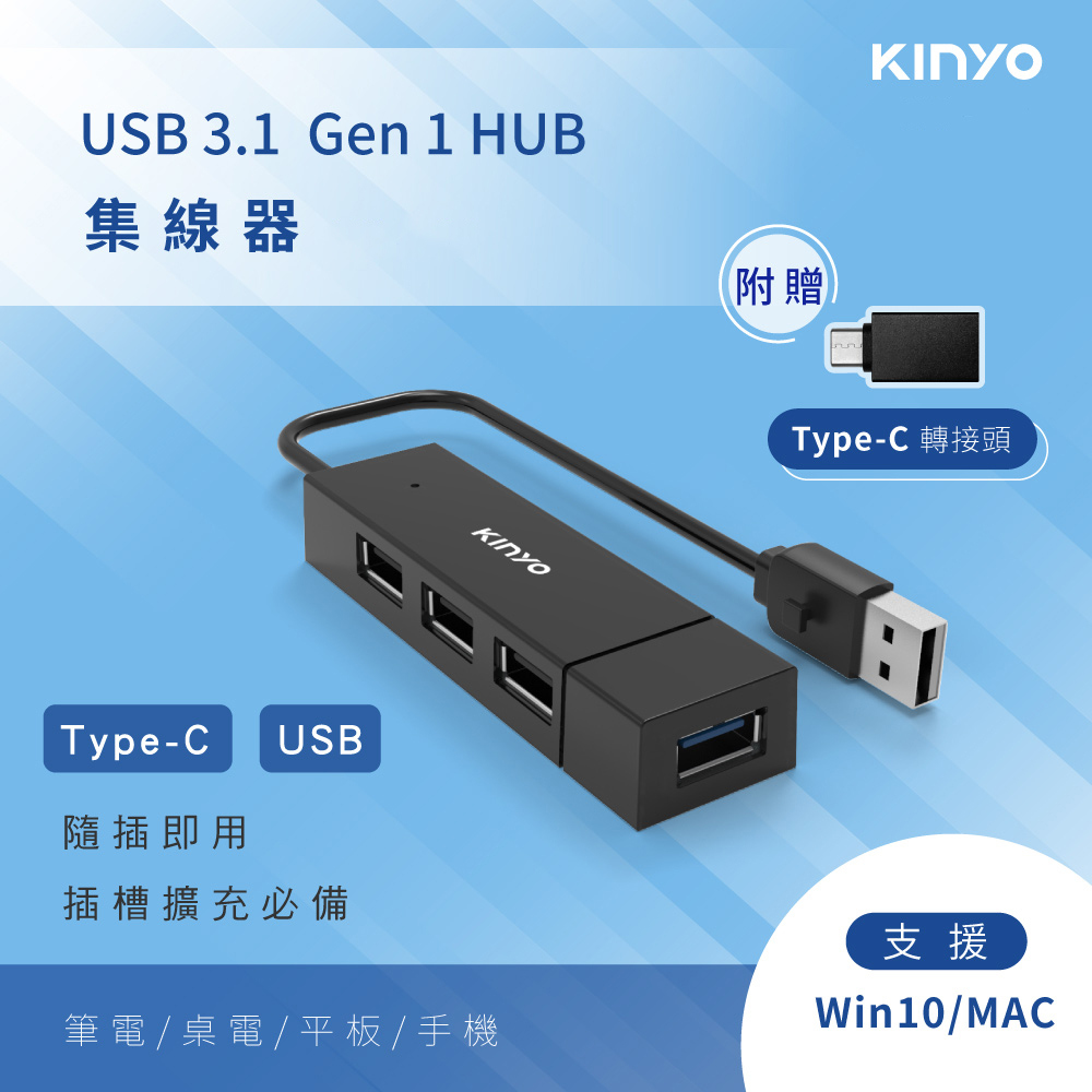 KINYO USB 3.1 Gen1 HUB USB4孔高速HUB集線器擴充插槽 附USB Type-C轉接頭支援OTG適用Windows及Mac OS筆電/電腦(Asus/Acer ...